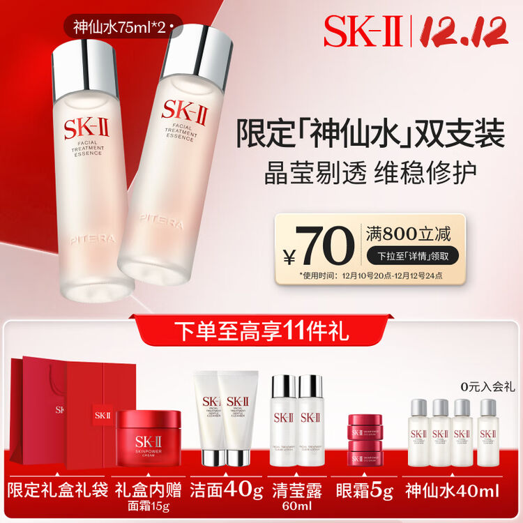 SK-II神仙水75ml双支装限定礼盒sk2精华液护肤品生日礼物女skii保湿【图片 价格 品牌 评论】-京东