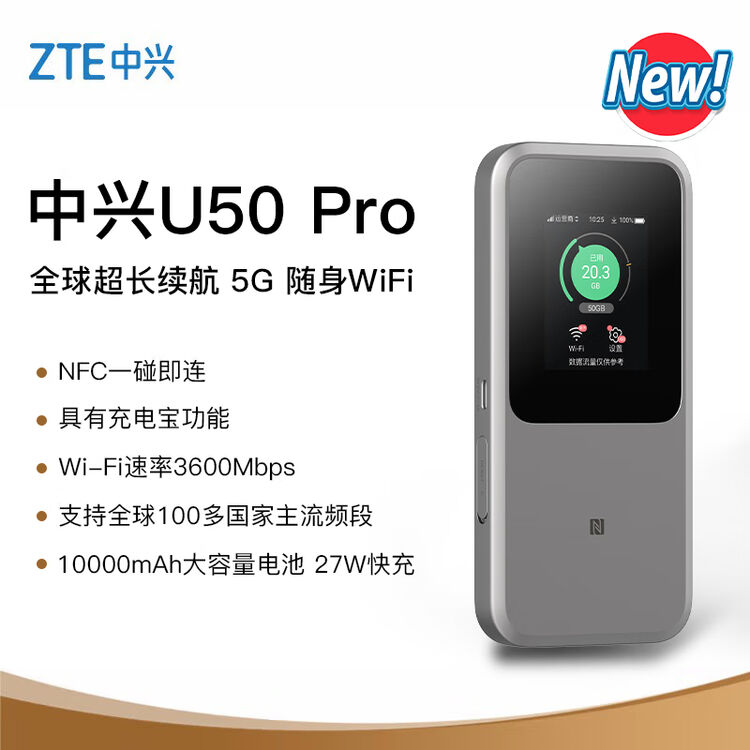 中兴（ZTE） 5G随身WiFi6/10000毫安移动插卡路由器cpe/载波聚合/NFC直连/MU5120/U50 Pro【图片 价格 品牌 ...