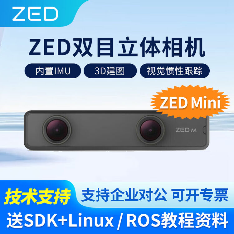ZED2 双目立体相机Stereolabs深度相机ZED2i偏光版摄像头Kinect2.0深度传感器 ZED Mini【图片 价格 品牌 评论】-京东