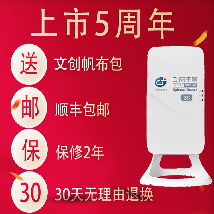 C+路由器Cplusnet Router三代，海外华人专属，智能终端伴侣 ，终身免费使用保修2年【图片 价格 品牌 评论】-京东