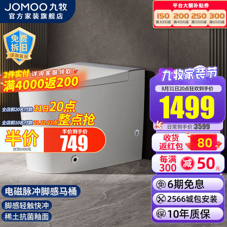 九牧（JOMOO） 轻智能马桶一体机 电磁增压脉冲脚感应冲水抗菌座圈虹吸式坐便器 增压脉冲带脚感冲水【J11339】 305坑距（290-390以内选择）【图片 价格 品牌 评论】-京东