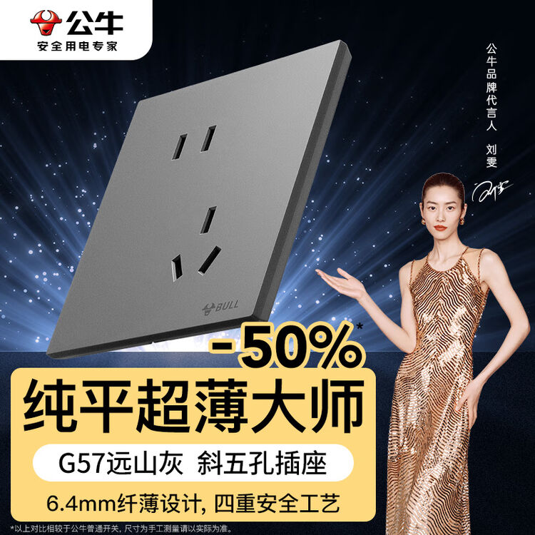 公牛（BULL）开关插座G57蝶翼超薄10A斜五孔插座二三极插座G57Z223A远山灰暗装【图片 价格 品牌 评论】-京东