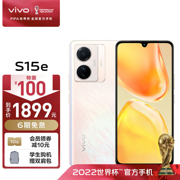 vivo S15e 8GB+128GB 雾凇金 5nm高跑分芯片 66W超级闪充 5000万超质感人像 5G 快充 拍照 手机【图片 价格 ...
