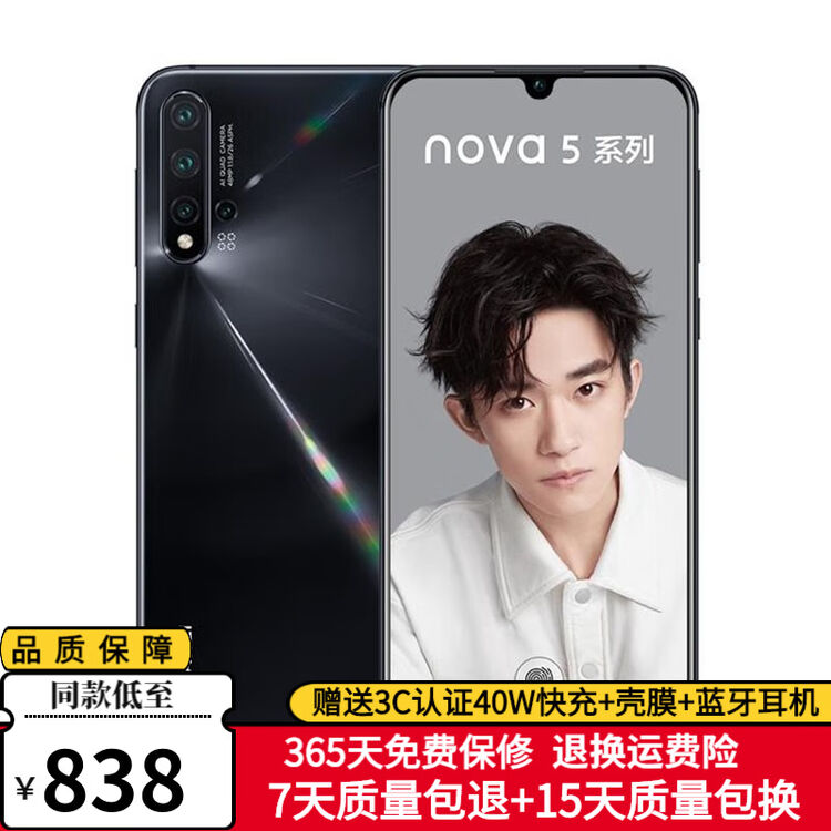 华为 HUAWEI nova5Pro麒麟980芯片4800万像素 二手手机 华为手机 95新 亮黑色 8GB+128GB【赠40W快充+蓝牙耳机】 95新【图片 价格 品牌 评论】-京东