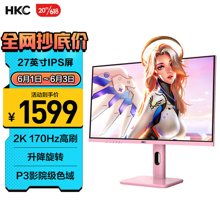 HKC 27英寸 2K 170HZ电竞显示屏 Fast IPS HDR400 广色域 旋转升降 电脑游戏 C位粉显示器 TG271Q粉【图片 价格 品牌 评论】-京东