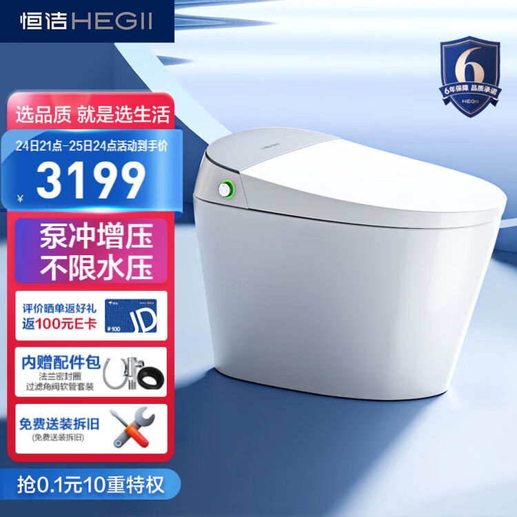 恒洁（HEGII）智能马桶H33 内置水箱不限水压智能坐便器HCE865A01(坑距400mm)【图片 价格 品牌 评论】-京东