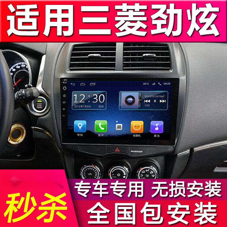 E准航适用三菱新老劲炫导航汽车载中控大屏倒车影像一体机1314151617款 安卓导航(2+32G)【图片 价格 品牌 评论】-京东