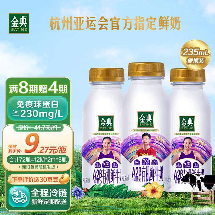 伊利金典有机A2β酪蛋白鲜牛奶定期购235ml*3早餐【李宇春推荐】【图片 价格 品牌 评论】-京东