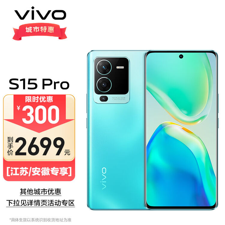vivo S15 Pro 8GB+256GB 盛夏 天玑8100 独立显示芯片Pro 索尼定制大底主摄 80W双电芯闪充 5G 拍照 手机【图片 价格 品牌 评论】-京东