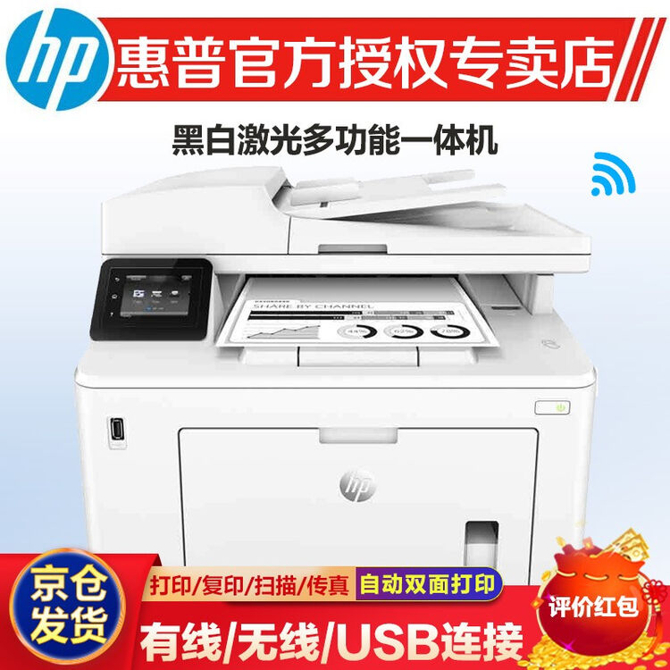 惠普（hp）M227fdw/227sdn激光打印机 一体机自动双面手机a4无线打印 复印 扫描 传真 HP227fdw(双面+无线打印)【图片 ...