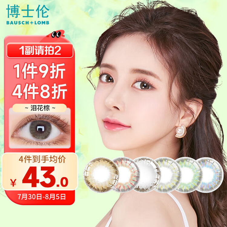 博士伦 美瞳彩色隐形眼镜半年抛1片装 万花瞳莹翠亮眸 灰色 550度【1副需拍2片】【图片 价格 品牌 评论】-京东