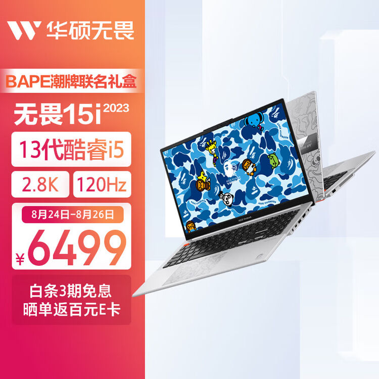 华硕无畏15i 2023英特尔Evo 15.6英寸2.8K 120Hz OLED BAPE联名版笔记本电脑礼盒(13代标压i5-13500H 16G 512G)银【图片 价格 品牌 评论】-京东