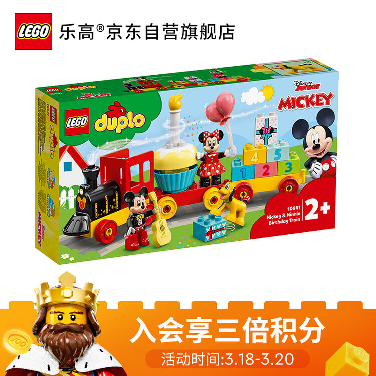 乐高(LEGO)积木 得宝10941 米奇和米妮的数字火车2岁+大颗粒早教儿童玩具 生日礼物2021年1月上新【图片 价格 品牌 评论】-京东