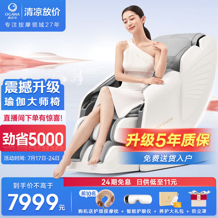 奥佳华（OGAWA）【进阶新品】按摩椅家用智能全身零重力太空舱按摩沙发椅送老婆男女友妈妈生日礼物大白奥7306S+ 银河灰【图片 价格 品牌 评论】-京东