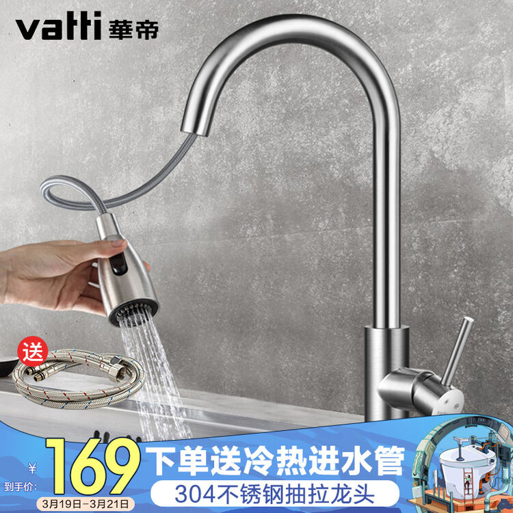 华帝（VATTI）304不锈钢厨房水龙头健康厨房水槽冷热龙头 360°旋转自由可抽拉式洗菜盆龙头 062100【图片 价格 品牌 评论】-京东