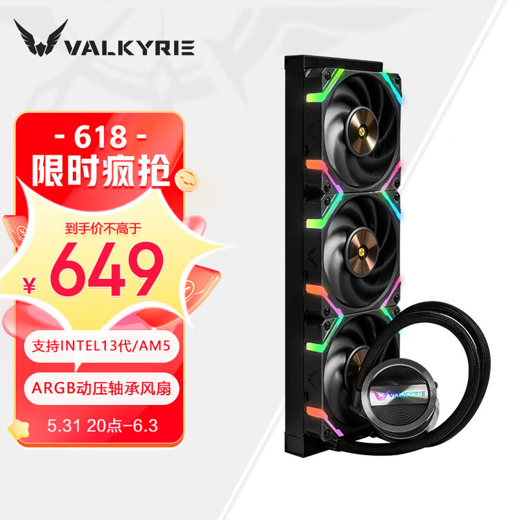 瓦尔基里(VALKYRIE）GL360 VK 一体式CPU水冷散热器 多平台扣具 支持LGA1700 ARGB光效 铝质冷头【图片 价格 品牌 评论】-京东