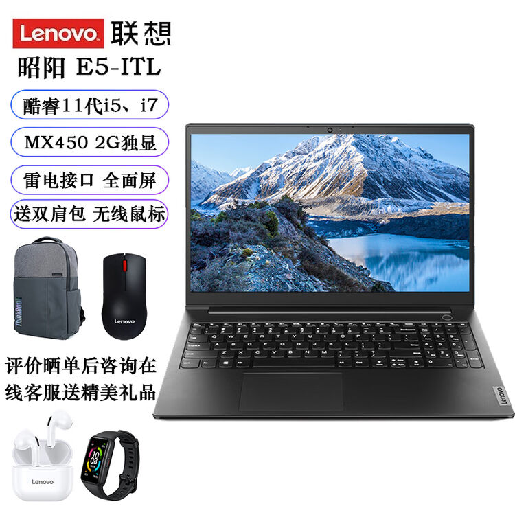 联想 昭阳E5-ITL i7-1195G7/16G内存/256G固态+1T机械/MX450独显/win11(可定win10)定制15.6英寸屏 ...