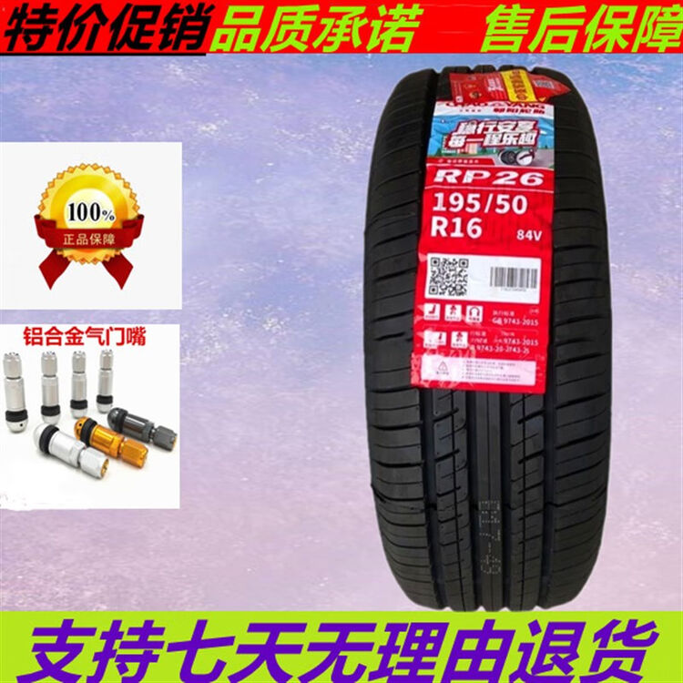 方探朝阳轮胎 195/50R16 84V RP26 适配 昌河铃木 利亚纳A6 19550R16 朝阳轮胎195/50R16 RP26 84V ...