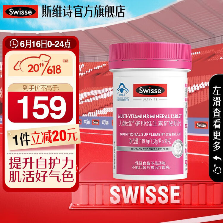 Swisse斯维诗 力她维多种维生素矿物质片 营养素补充剂 蓝帽标识父亲节礼物送长辈 【女士复合维生素】1.33g/片*90片*1罐【图片 价格 品牌 评论】-京东