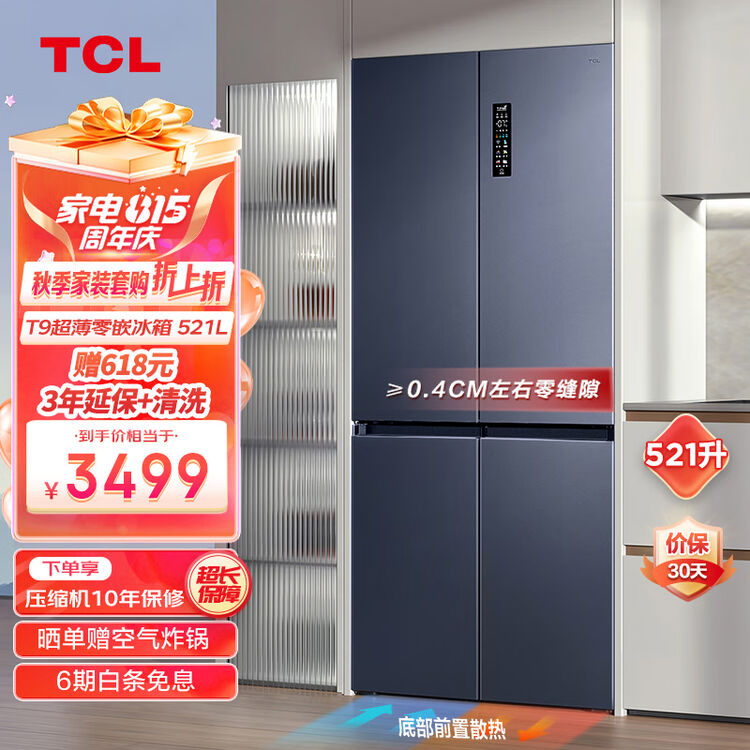 TCL超薄零嵌系列521L十字四开门冰箱超薄嵌入式大容量家用冰箱一级变频底部散热 R521T9-UQ【ZB】【图片 价格 品牌 评论】-京东