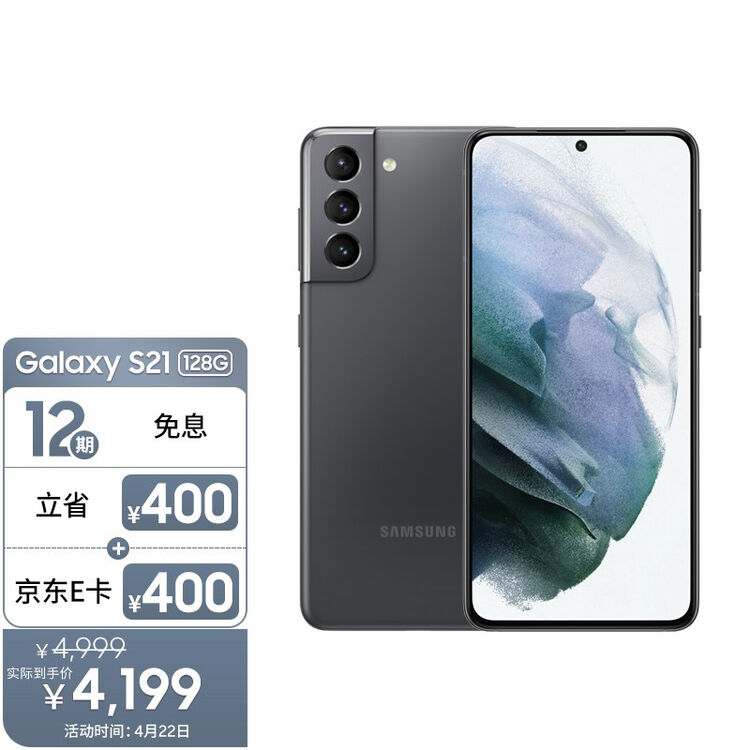 三星 SAMSUNG Galaxy S21 5G（SM-G9910）5G手机 骁龙888 超高清摄像 120Hz护目屏 游戏手机 8G ...