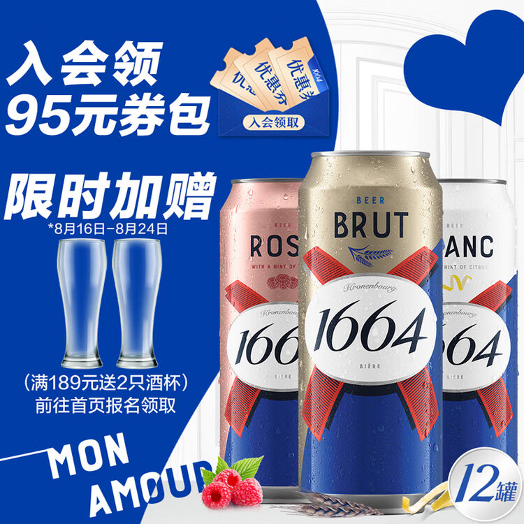 kronenbourg 1664啤酒 3口味混合装（4白啤+4桃红+4法蓝） 500ml*12罐【图片 价格 品牌 评论】-京东