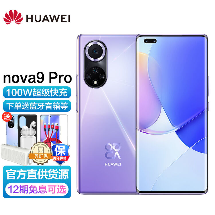 华为nova9 Pro新品手机【现货速发】4G全网通 普罗旺斯 8+128G 标配 + 一年碎屏险【图片 价格 品牌 评论】-京东