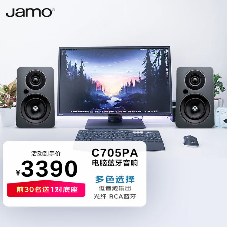 尊宝（Jamo）C705PA HIFI高保真有源2.0书架音响 无线蓝牙家庭影院音箱 家用电视电脑桌面音响 简约灰【图片 价格 品牌 评论】-京东