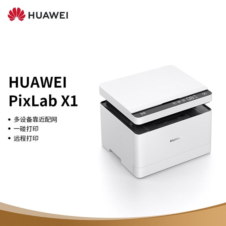 华为黑白激光多功能打印机 HUAWEI PixLab X1 支持打印复印扫描/搭载HarmonyOS/一碰打印高速打印自动双面A4【图片 价格 ...