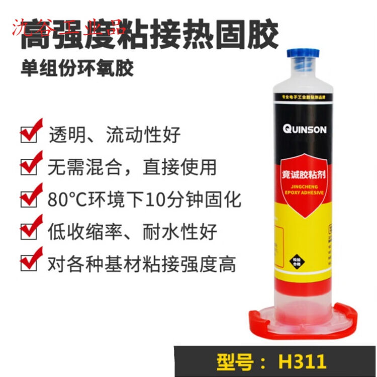 竟诚胶粘剂H311透明低温环氧热固胶高强度高硬度单组份环氧胶水 【H311】35g/支【图片 价格 品牌 评论】-京东