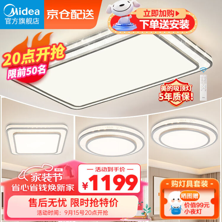 美的（Midea）LED吸顶灯客厅大灯轻奢大气客厅餐厅卧室灯具全屋套餐三室一厅 【图片 价格 品牌 评论】-京东