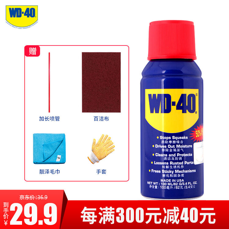 WD-40除锈剂除锈润滑剂润滑油 机械防锈油车门门锁门轴门窗润滑喷剂wd40螺栓螺丝松动剂缝纫合页 100mL送四件套实用礼品【图片 价格 ...
