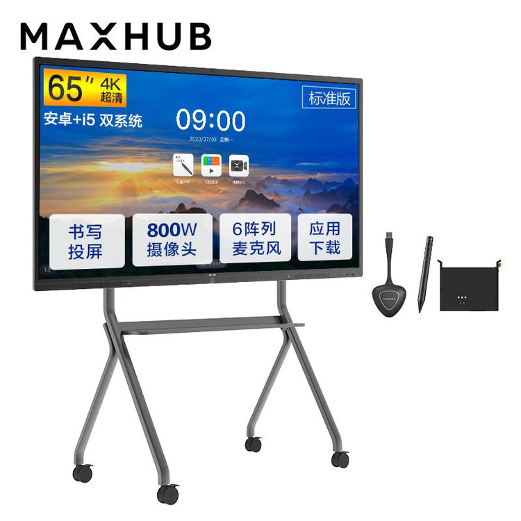 MAXHUB V5标准版65英寸视频会议平板电视一体机双系统电子白板套装(SC65CDB+i5 OPS+移动支架ST33)【图片 价格 品牌 ...