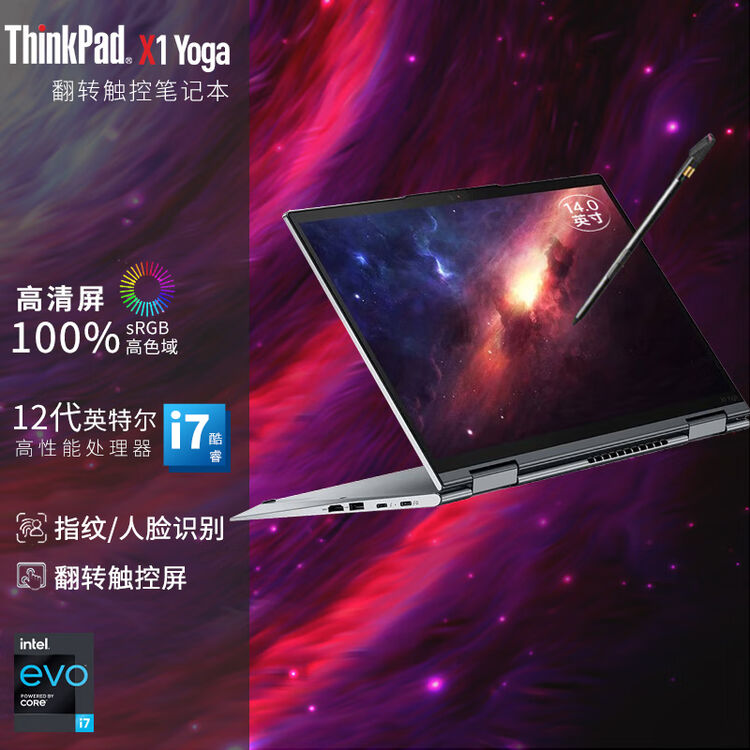 ThinkPad X1 Yoga 2022款 Gen7 联想360°可折叠翻转手写触摸屏笔记本电脑 12酷睿i7-1260P 16G内存1TB ...