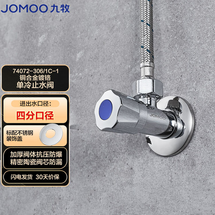 九牧（JOMOO）单冷三角阀铜合金加厚热水器马桶止水阀红蓝标识74072【图片 价格 品牌 评论】-京东