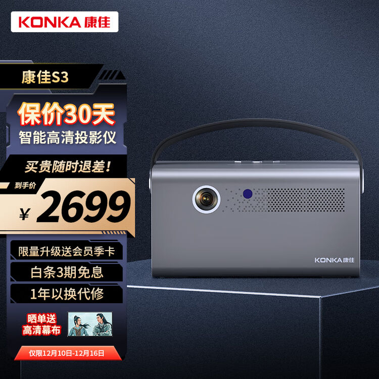 康佳（KONKA）S3 投影仪家用 便携卧室投影机 智能家庭影院（高亮高清 梯形校正 HDR画质增强 手机同屏）【图片 价格 品牌 评论】-京东
