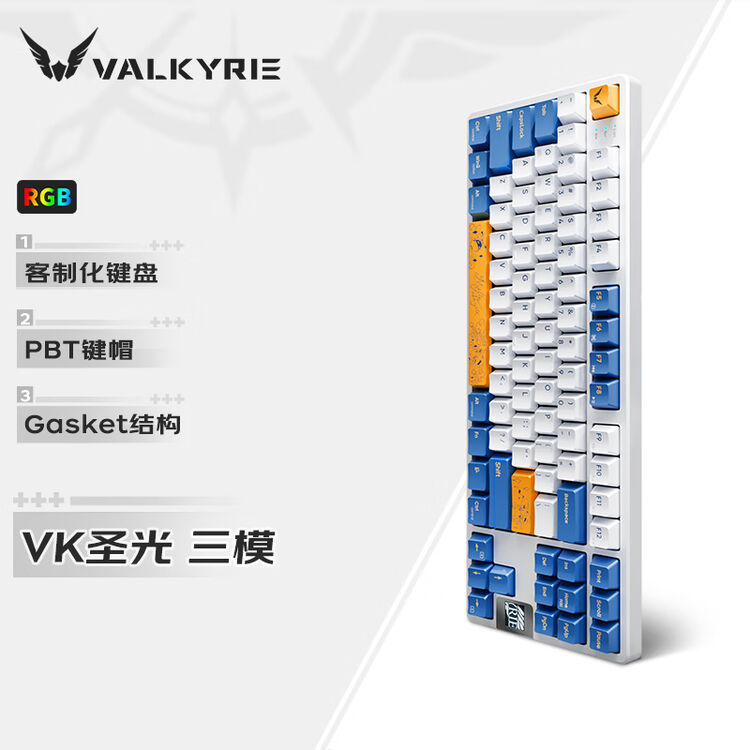 瓦尔基里(VALKYRIE）VK87-圣光 客制化机械键盘 三模2.4G/有线/蓝牙 热插拔 gasket结构 五面热升华 梅林轴【图片 价格 ...