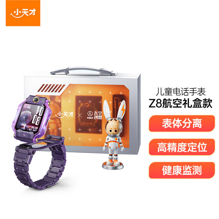 小天才儿童电话手表Z8航天定制款礼盒 防水GPS定位智能手表 学生儿童4G全网通视频拍照双摄手表男女孩星河紫【图片 价格 品牌 评论】-京东