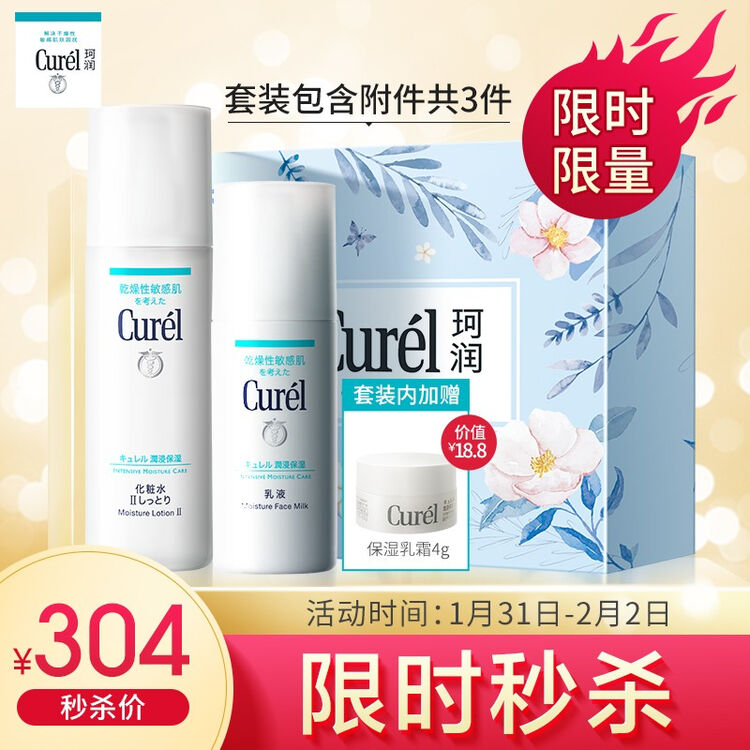 日本珂润（Curel）保湿水乳套装(2号水150ml+保湿乳液120ml+4g面霜小样)套装包含附件共3件【图片 价格 品牌 评论】-京东