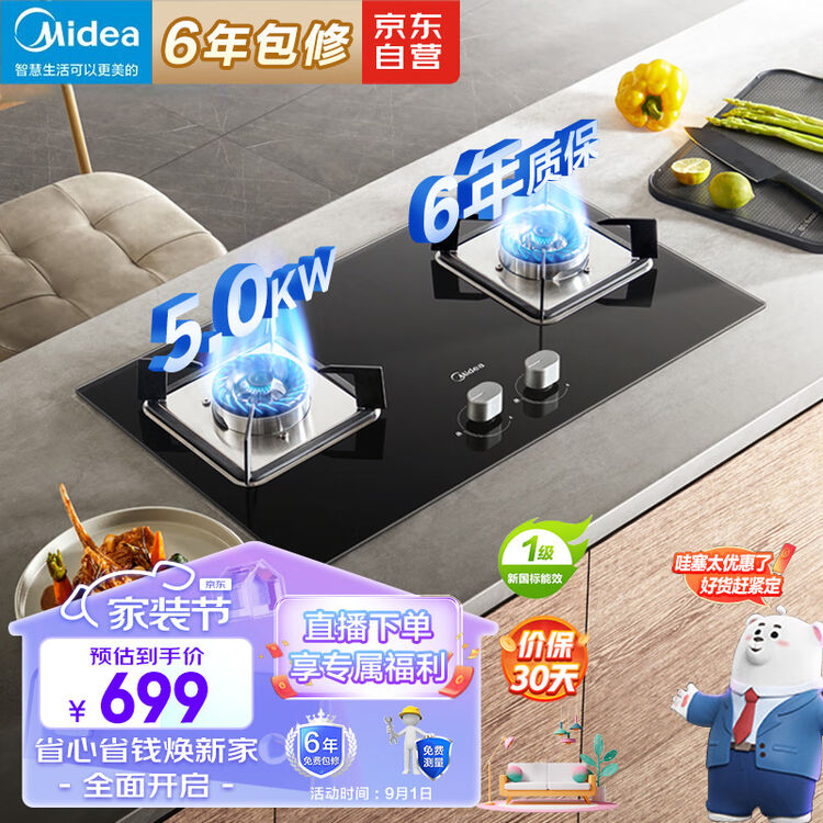 美的（Midea）燃气灶天然气 双灶具 家用5.0kW猛火灶台嵌两用 钢玻面板 一级能效 JZT-Q230B【图片 价格 品牌 评论】-京东