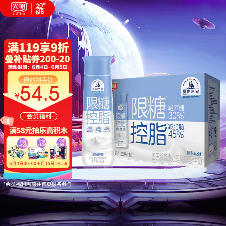 光明 莫斯利安 限糖控脂酸奶原味230g*10盒/箱 PET瓶装 高端畅饮【图片 价格 品牌 评论】-京东