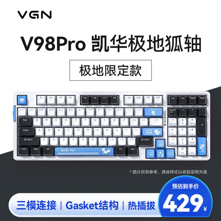 VGN V98Pro 游戏动力 客制化键盘 机械键盘 电竞 办公 全键热插拔 三模 gasket结构 V98Pro 极地狐 限定【图片 价格 品牌 评论】-京东
