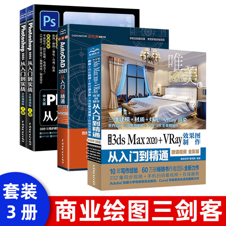 3dsmax教程书籍3dsMaX2020+Vray效果图制作从入门到精通全彩3dmax室内设计教材【图片 价格 品牌 评论】-京东