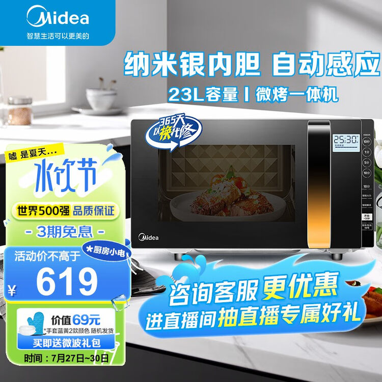 美的（Midea） 900W微波炉烤箱一体机 变频家用微波炉 智能湿度感应 23L平板加热杀菌易清洁（X3-233A）【图片 价格 品牌 评论】-京东
