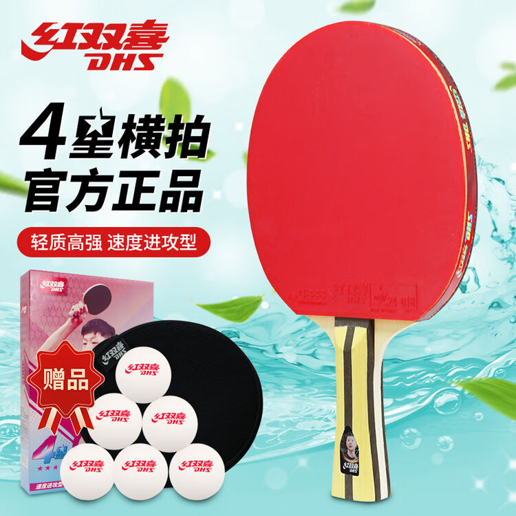 红双喜（DHS）四星乒乓球拍 横拍H4002单拍附拍套+6球【图片 价格 品牌 评论】-京东