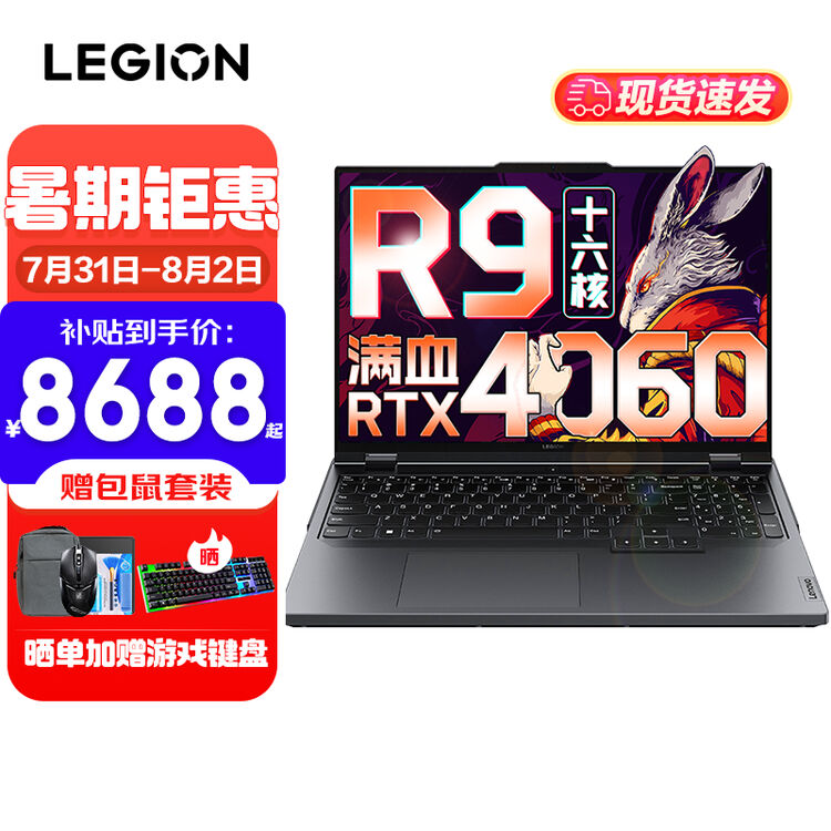 联想拯救者R9000P 2023电竞游戏笔记本电脑y满血RTX4060 新旗舰锐龙 16大核R9-7945HX 16G 1TB 标配版 16英寸超竞屏｜240Hz高刷｜2.5K超清【图片 价格 ...