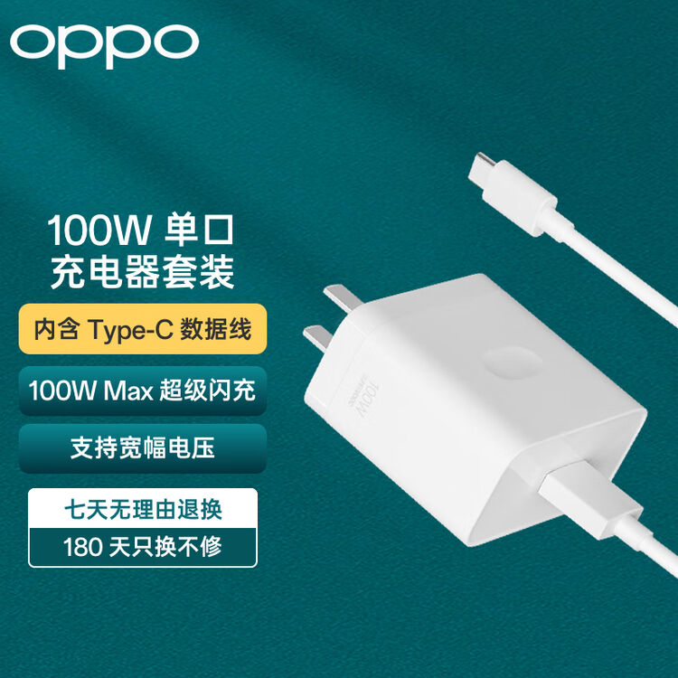 OPPO 原装SUPERVOOC 100W 超级闪充充电器 （充电头+Type-C数据线）适用 Find X6 通用一加华为小米【图片 价格 ...