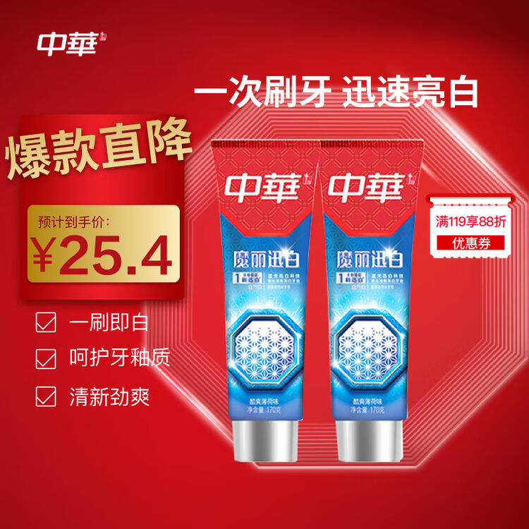 中华(Zhonghua)魔丽迅白牙膏 酷爽薄荷170gx2支【图片 价格 品牌 评论】-京东