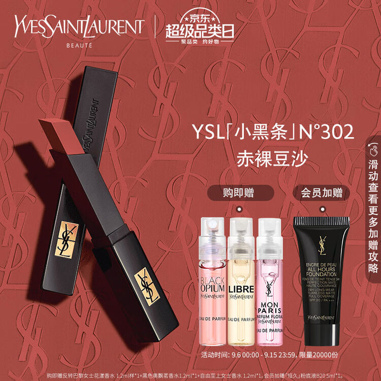 YSL圣罗兰小黑条口红 赤裸豆沙302 2g 裸感哑光持久 送女友生日礼物【图片 价格 品牌 评论】-京东