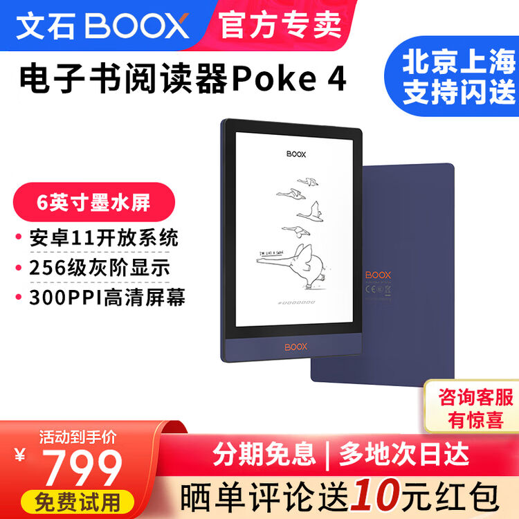 【比Poke5s更清透】BOOX 文石 Poke4 6英寸电子书阅读器 墨水屏 阅读便携 电纸书 官方标配【星空蓝】【图片 价格 品牌 评论】-京东